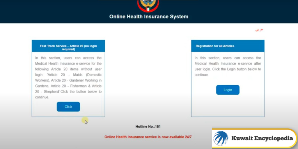 Health Insurance Kuwait Online Payment