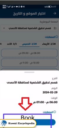 Sahel App - Registration, Login, Biometric Appointment - Kuwait ...