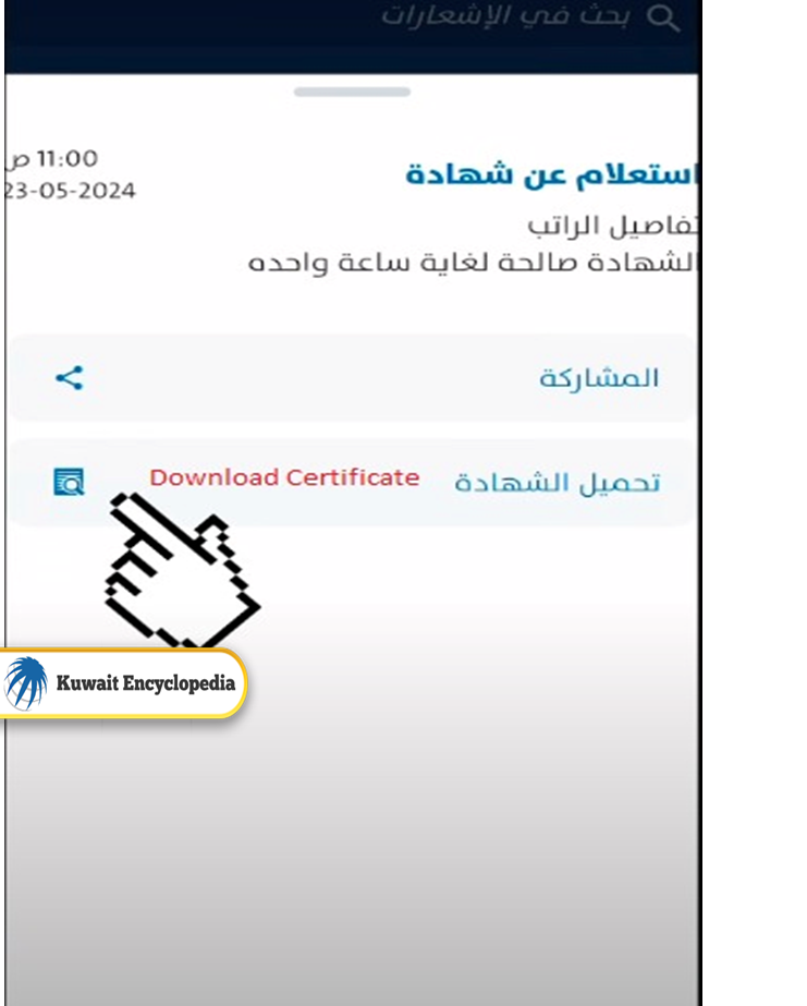 How to Get Salary Certificate in Kuwait?