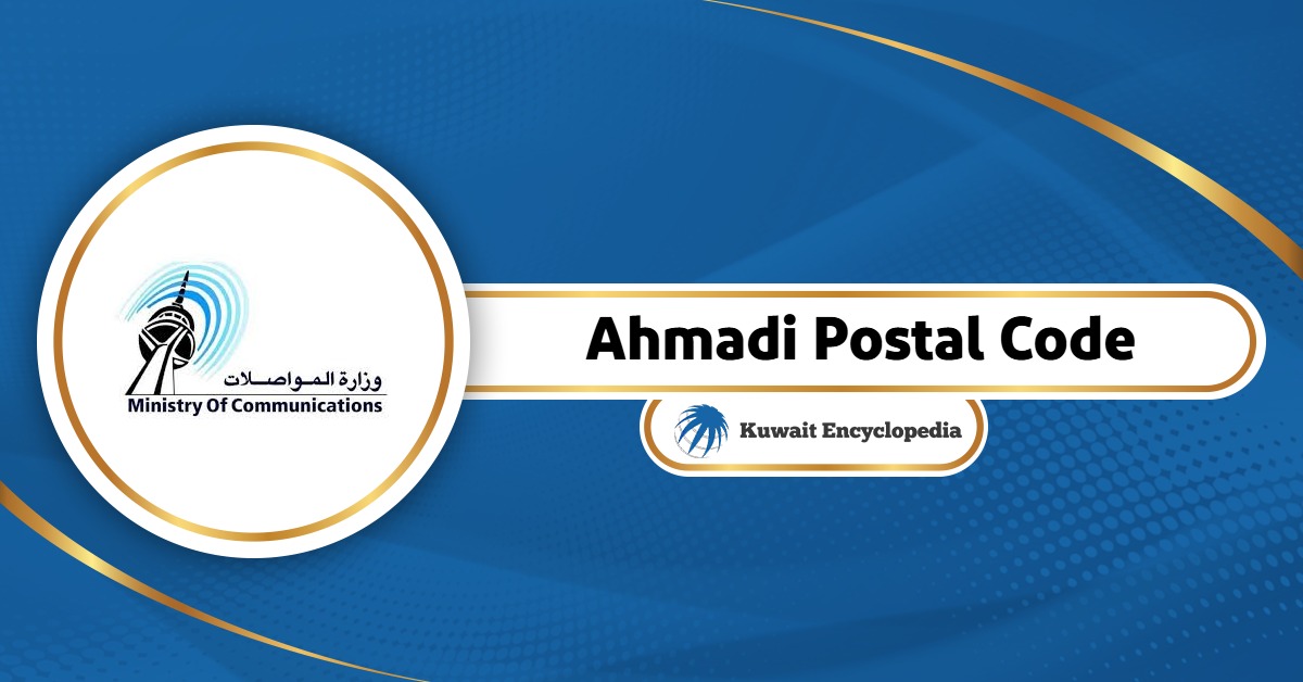 Ahmadi Postal Code: All Zip Codes for Ahmadi Governorate - Kuwait Encyclopedia
