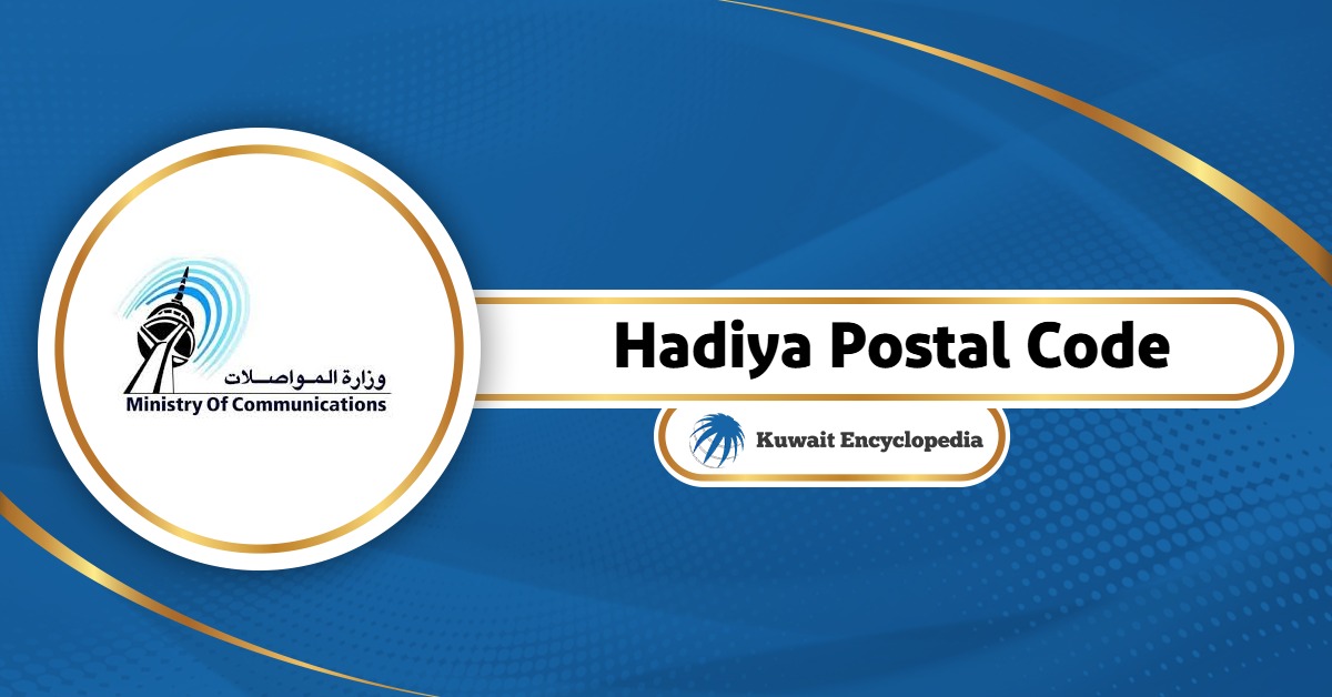 Hadiya Postal Code List 2026 - Kuwait Encyclopedia