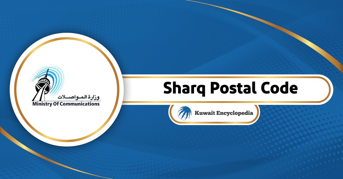 Sharq Postal Code List 2026 - Kuwait Encyclopedia
